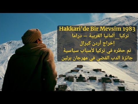 Hakkari'de Bir Mevsim 1983 مترجم 