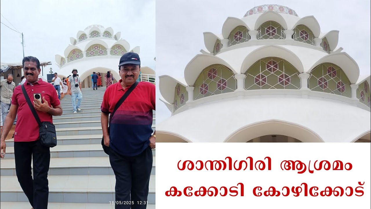 SANTHIGIRI ASRAM KAKKODI KOZHIKODE #travel #asramam - YouTube