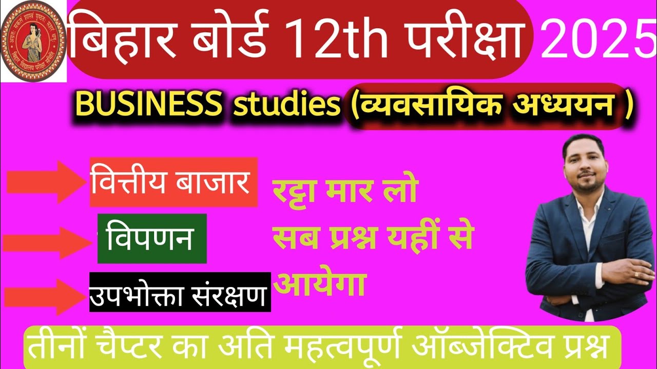 bseb class 12 business studies vvi objective chapter wise // bst 12th ...