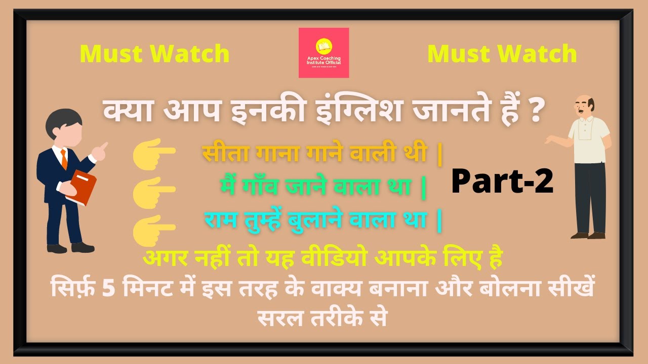 advance sentence structure in hindi | Use of about to in past | @apex ...