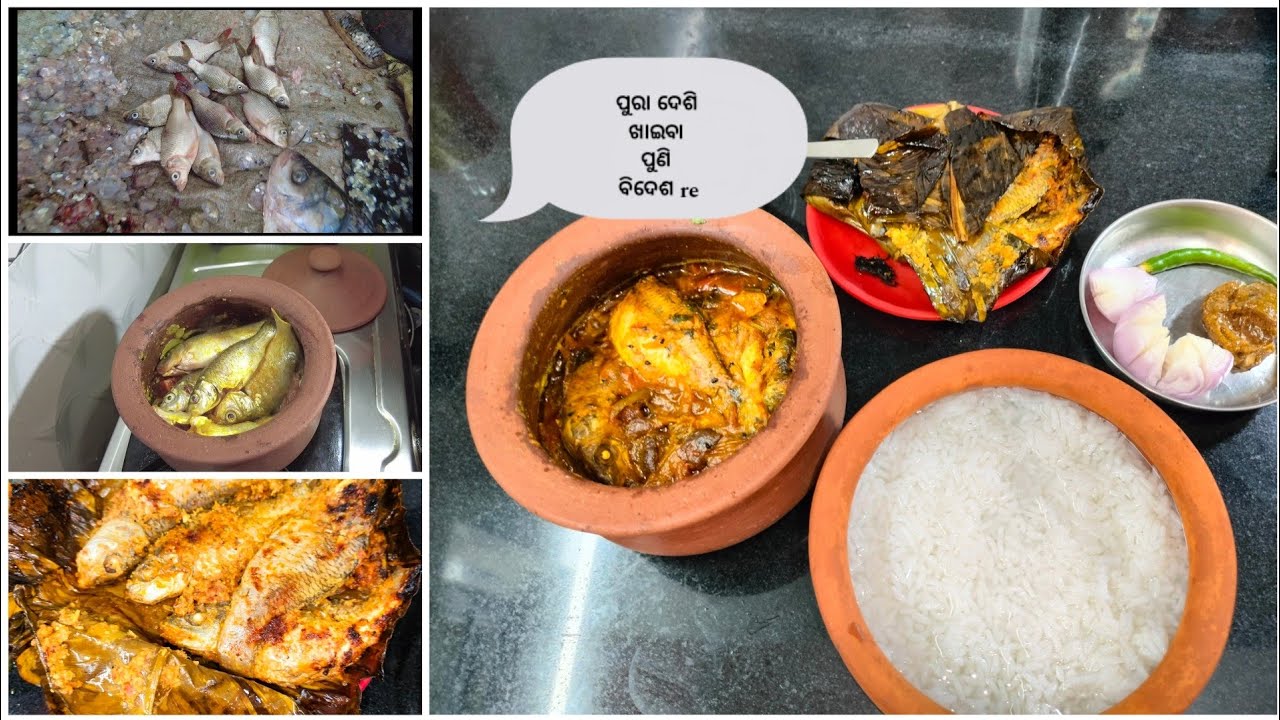 Odia Traditional Food Recipes| ମାଛ ପୁଡା ସାଙ୍ଗକୁ ମାଟି ହାଣ୍ଡି ମାଛ - YouTube
