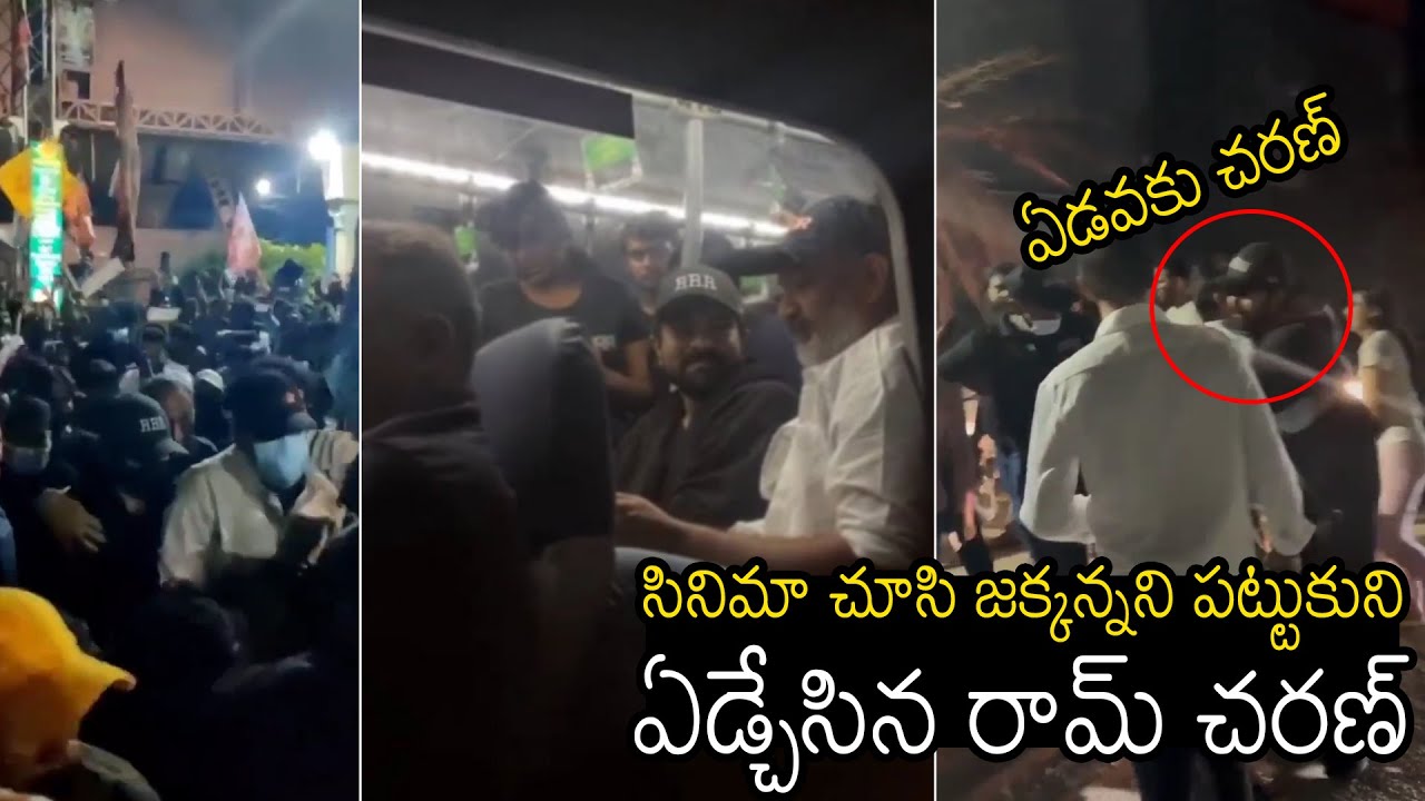 ఏడవకు చరణ్👌 | Ram Charan Crying After Watching RRR With SS Rajamouli At ...
