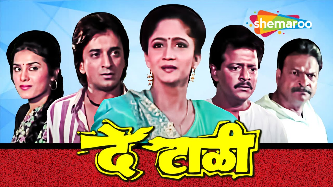 De Taali (दे टाळी) - Full Movie - Romantic Marathi Movie - Ramesh ...