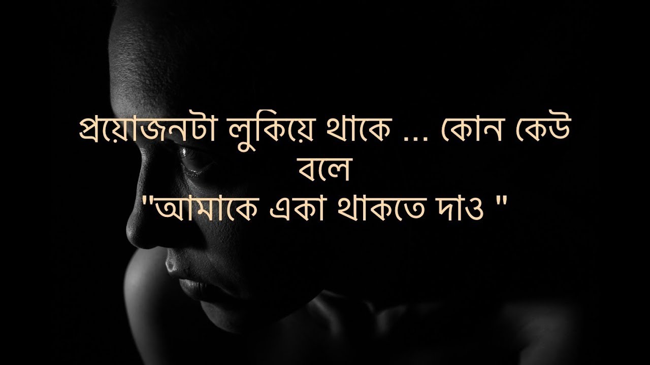 valobashar golpo | Valobashar koster kotha - heart touchy - YouTube