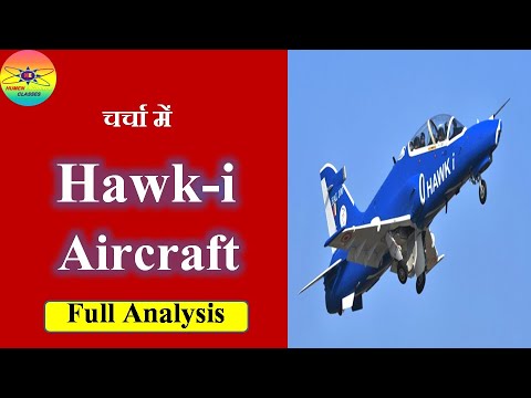 Hawk I Aircraft | Hawk I Fighter Jet | हॉक-आई एयरक्राफ्ट | Hawk I ...