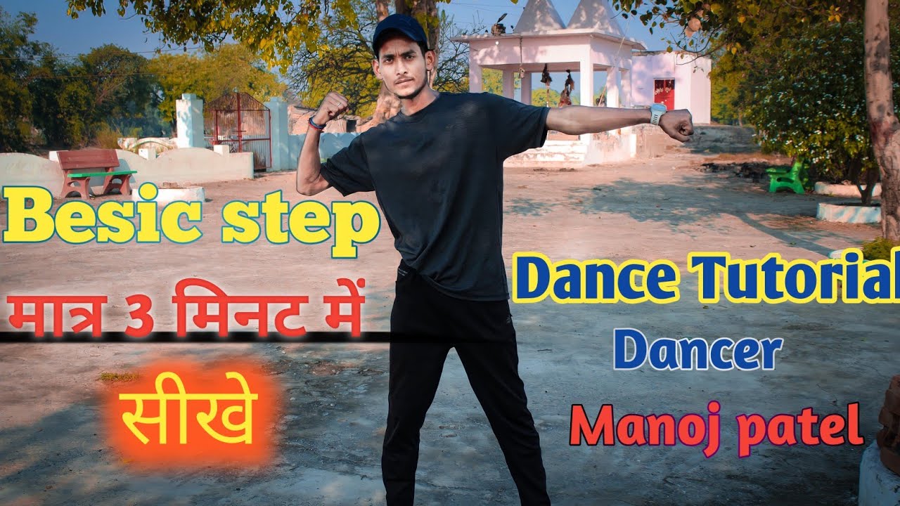 || Hindi Famous Dance step|| सीखे मात्र 3 मिनट में || Hindi Dance ...