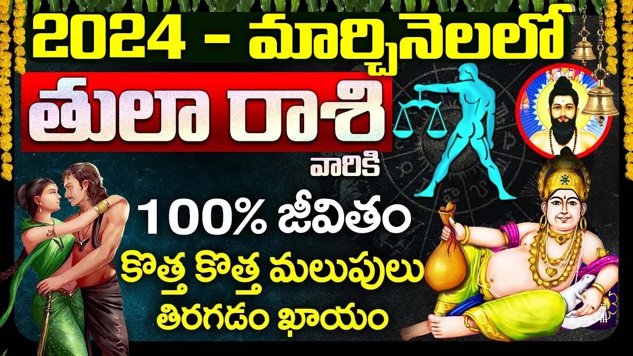 THULA Rasi Phalalu MARCH Telugu | thula Rashi March 2024 Rashi ...