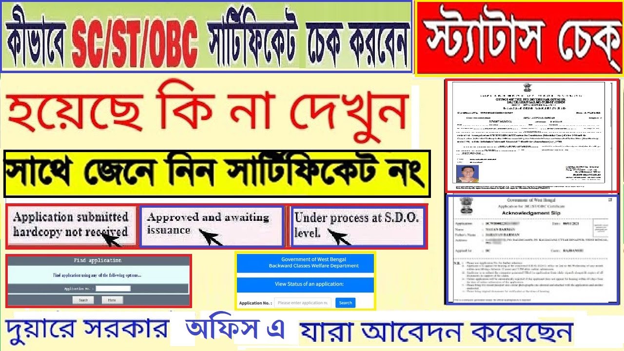 How can I check my SC ST OBC caste certificate in West Bengal | Caste ...