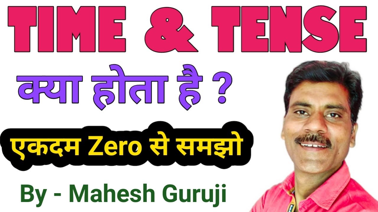 Time & Tense in English grammar| Tense basic class in English grammar ...