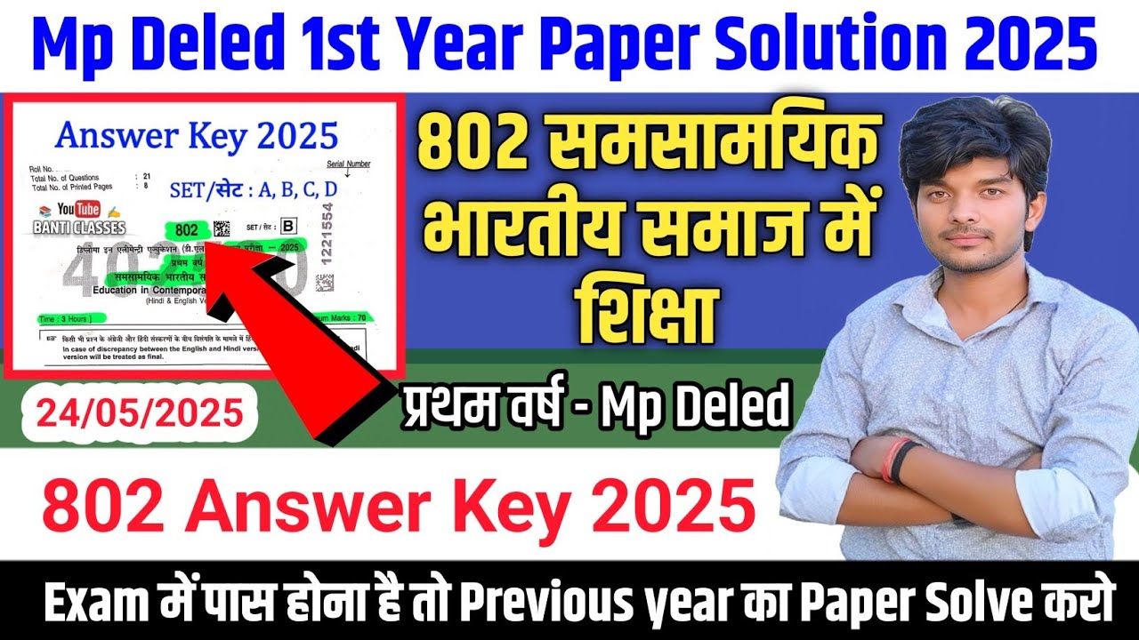 802 Paper Answer Key 2025 || समसामयिक भारतीय समाज में शिक्षा | mp deled ...
