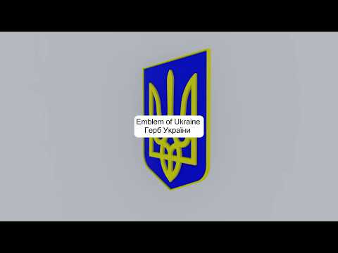 Герб України (Emblem of Ukraine)
