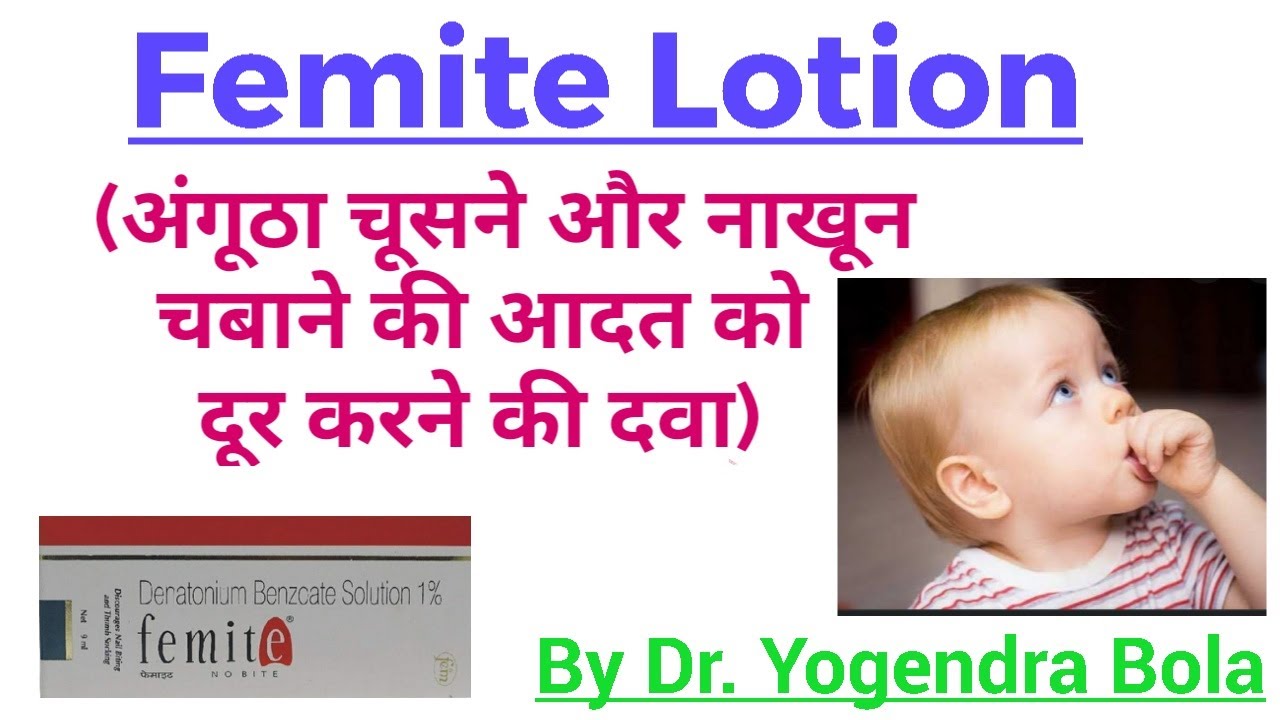 Femite lotion uses in hindi# nail biting & thumb sucking ka illaaj ...