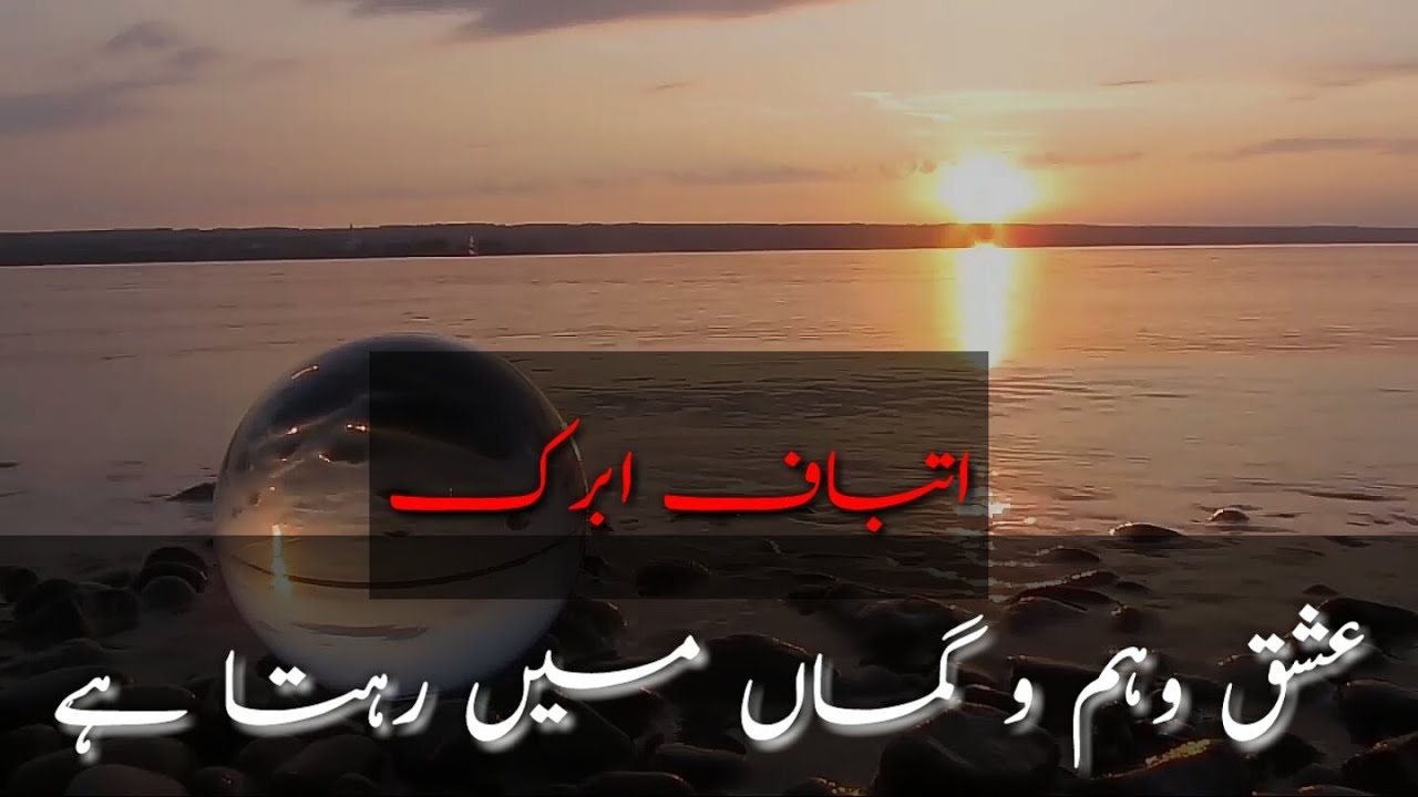 Ishq wehm o guman|atbaf abrak poetry|new 2021 urdu poetry|king writes ...