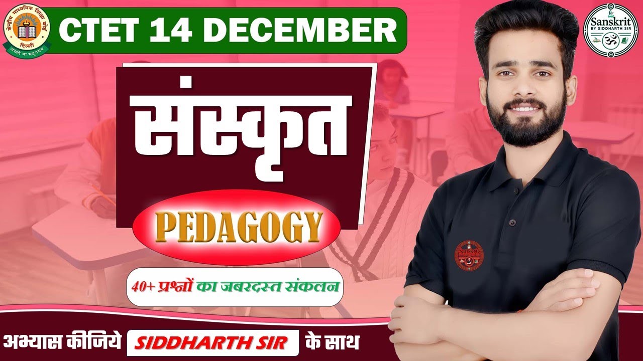 CTET SANSKRIT & PEDAGOGY MINI MARATHOON CLASS || CTET DECEMBER 2024 || BY SIDDHARTH SIR - YouTube