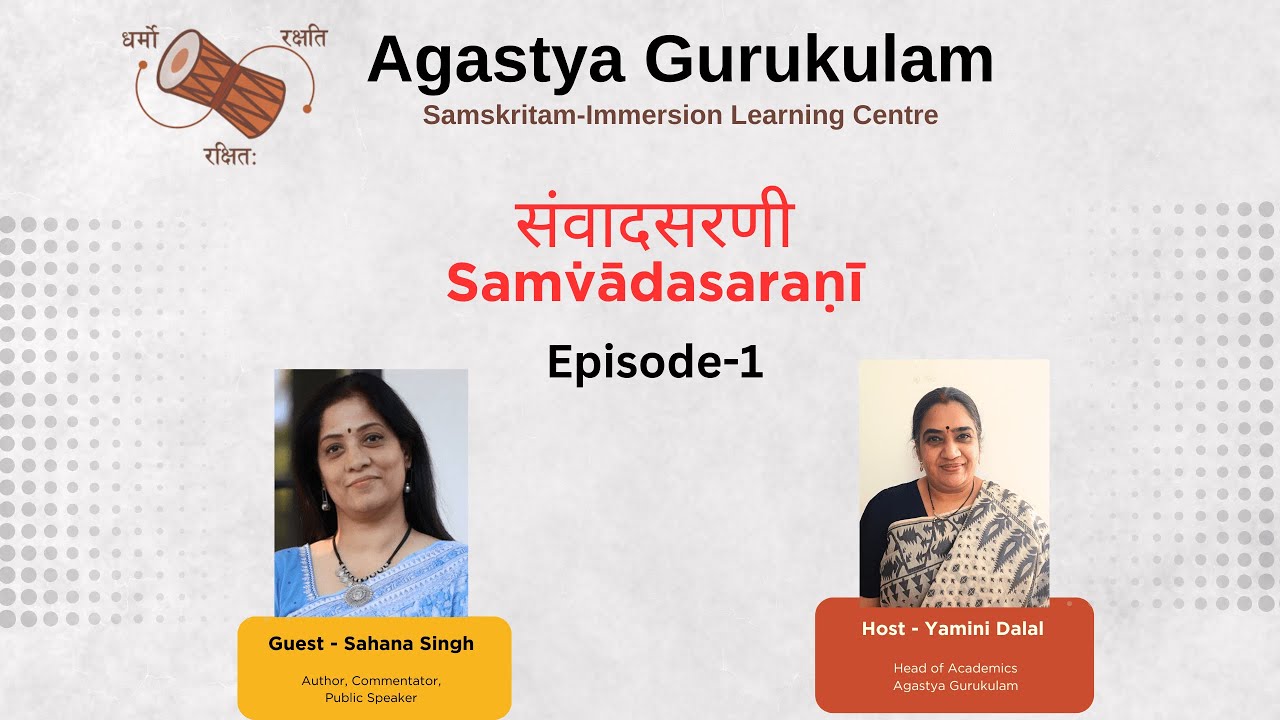 Samvadasarani - Episode 1 with Sahana Singh - YouTube