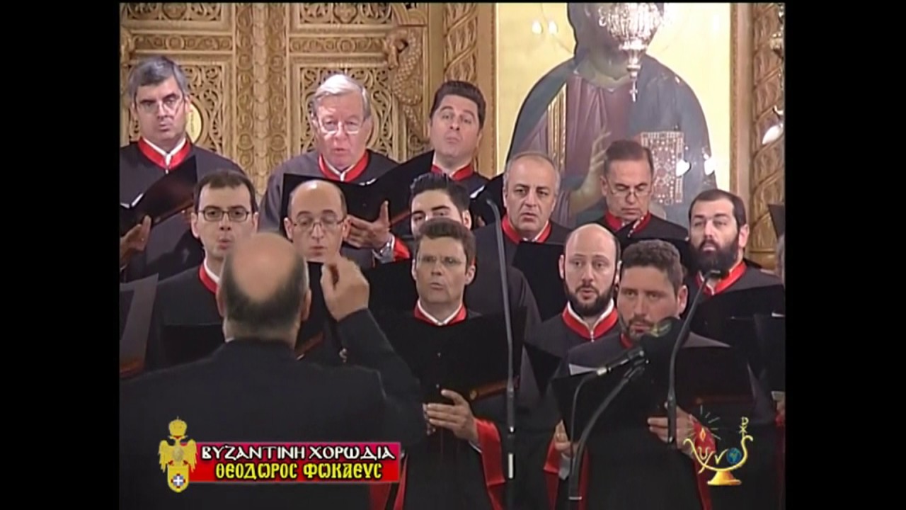 ΣΕ ΥΜΝΟΥΜΕΝ - ΑΞΙΟΝ ΕΣΤΙΝ - ΗΧΟΣ ΠΛ Α' ΕΝΑΡΜΟΝΙΟΣ - ΜΕΛΟΣ Μ ...