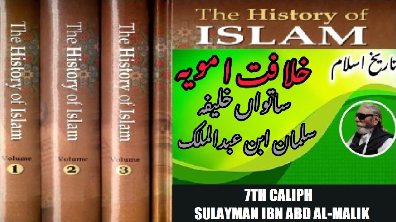 7th caliph of Umayyad Caliphate Sulayman ibn Abd al Malik ibn Marwan ...