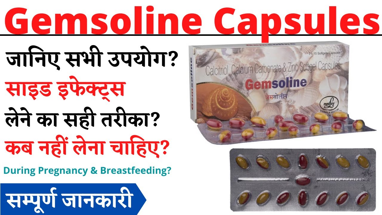 Gemsoline Capsules Uses, Benefits & Side Effects in Hindi | Gemsoline ...