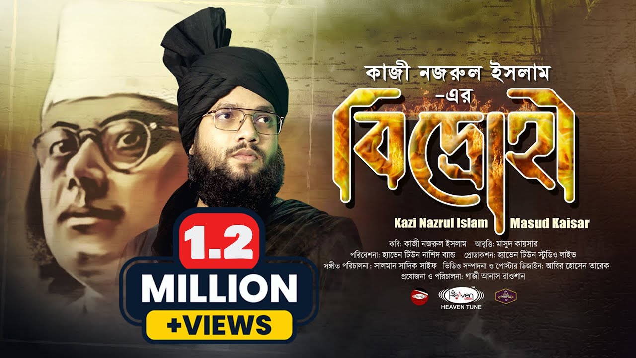 বিদ্রোহী (Bidrohi) | কাজী নজরুল ইসলাম | Bolo Bir | বিদ্রোহী কবিতা ...