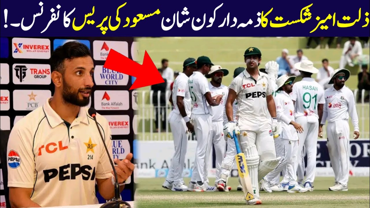 Who Is Responsible For Pakistan Historical Defeat | Poor Captaincy By ...