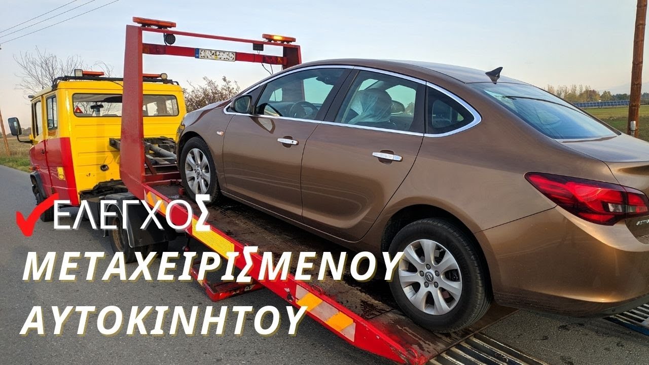 ΜΗΝ αγοράσεις ΜΕΤΑΧΕΙΡΙΣΜΕΝΟ αυτοκίνητο πριν δεις αυτό το βίντεο! - YouTube