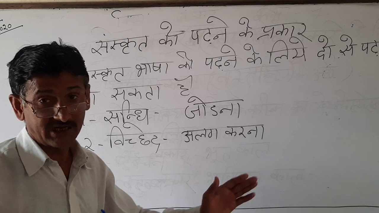 Sanskrit 7th Dhatu Roop - YouTube