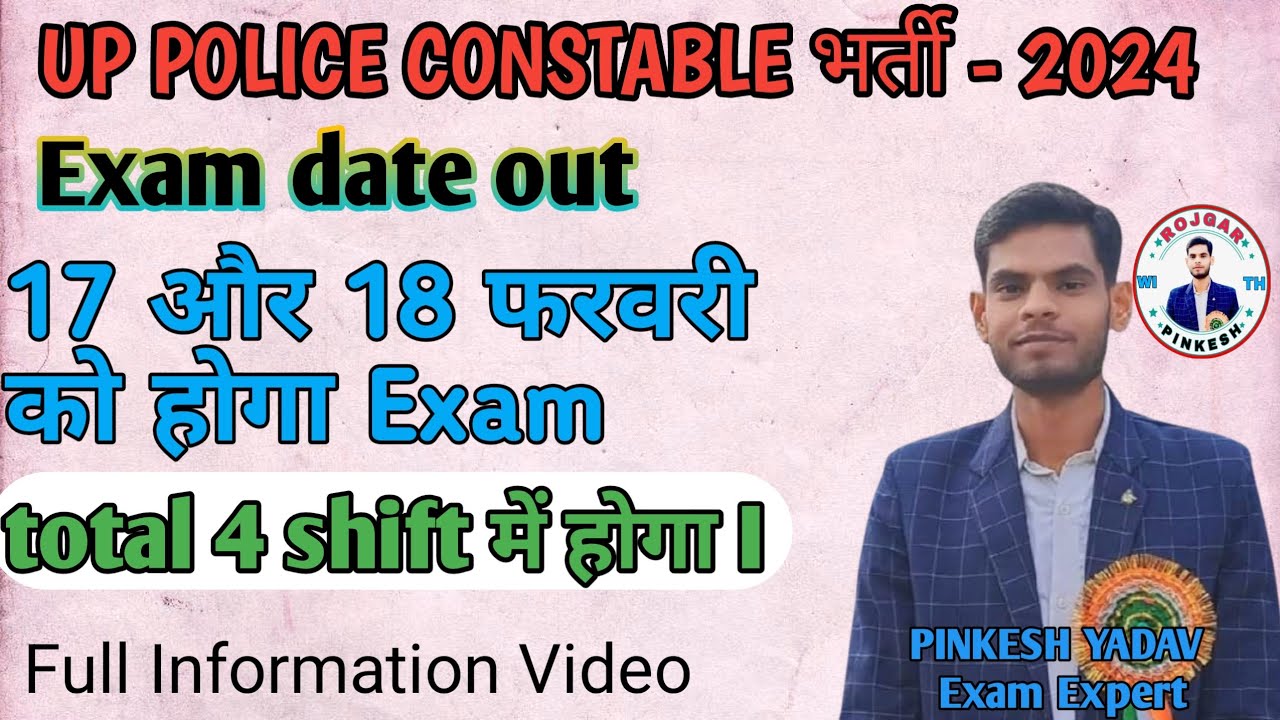UP POLICE Exam Date out | 17 और 18 फरवरी को होगा Exam | up Police ...