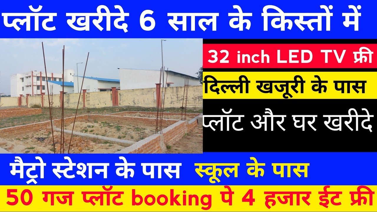 Plot Nearby Khajuri | Kisto Bala Plot Delhi NCR | Plot Near Metro ...