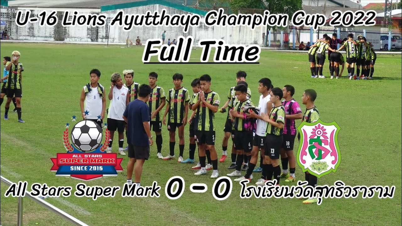 ไฮไลท์การ แข่งขัน ฟุตบอล U-16 All Stars Super Mark Vs ร.ร วัดสุทธิ วรา ...
