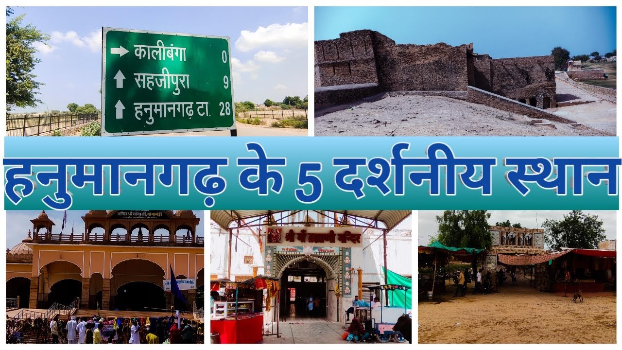 Hanumangarh Tourist Places | Tourist Attractions In Hanumangarh ...