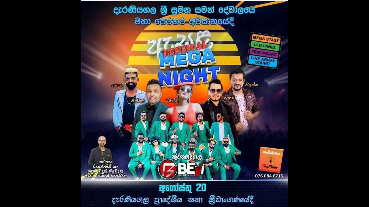 Deraniyagala Mega Night | Beji Musical Show - YouTube
