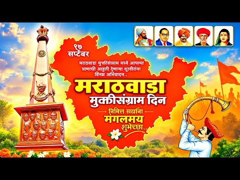 Marathwada Mukti Sangram Din Whatsapp Status || Marathwada Mukti Sangram Din Status 2026 ||