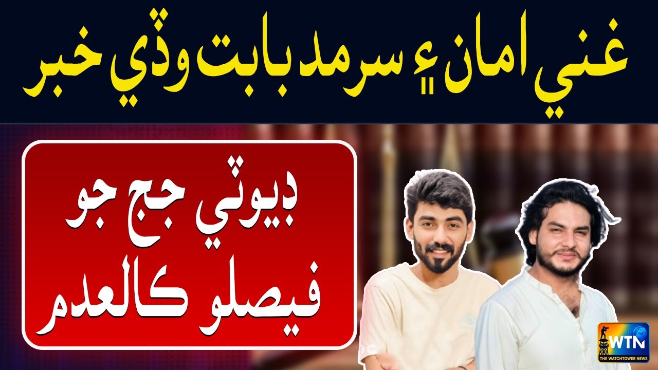 Breaking News | Ghani aman and Sarmad merani Case | Court Decision ...