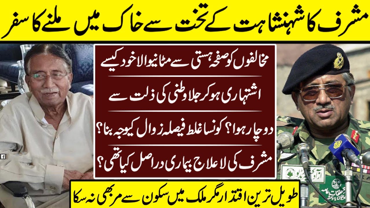 Parvez Musharraf Rise And Fall Very Ibrtanak Story | Parvez Musharraf ...