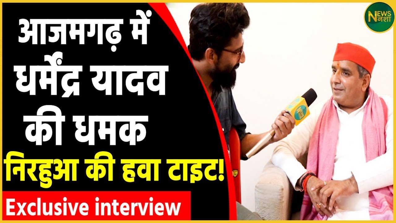 Loksabha Election: Azamgarh से Dharmendra Yadav का विस्फोटक Interview | Samajwadi Party | - YouTube