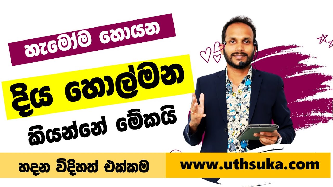 අපූරු දිය හොල්මන | Diya Holmana | අතීත ගොවියාගේ හිතවතා - හදන හැටි ...