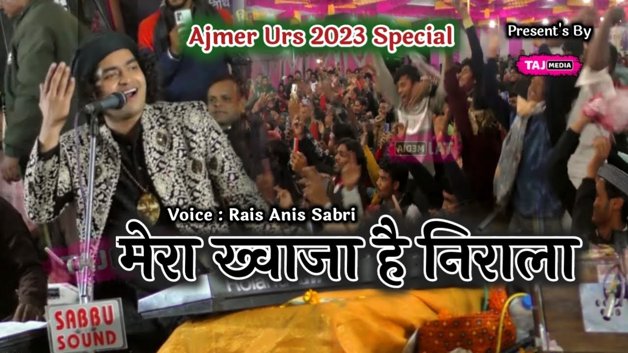 Ajmer Urs 2023 Special Qawwali | Mera Khwaja Hai Nirala | Rais Anis ...