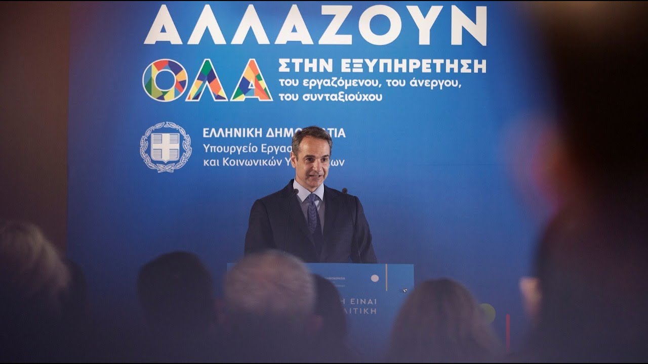Εκδήλωση για την αναβάθμιση της ηλεκτρονικής εξυπηρέτησης των πολιτών ...