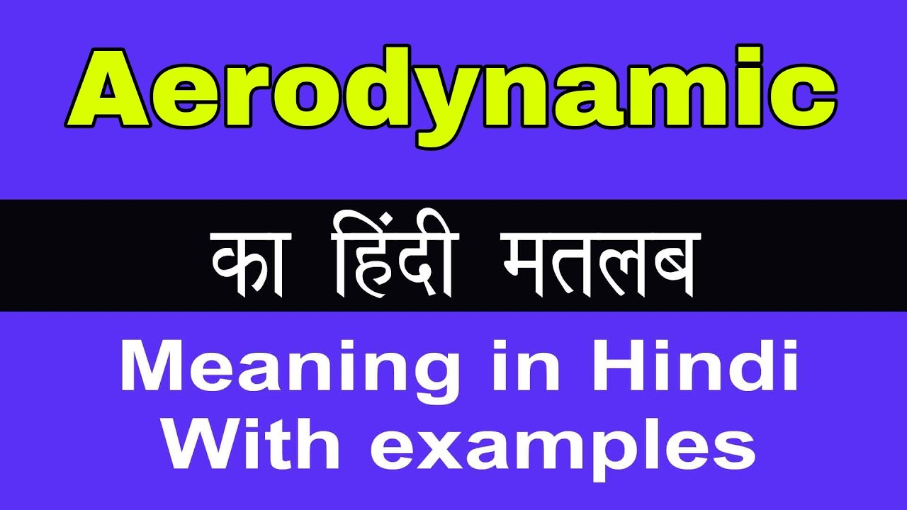 Aerodynamic Meaning in Hindi/Aerodynamic का अर्थ या मतलब क्या होता है ...