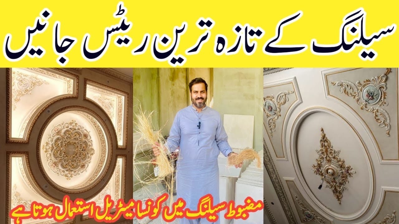 False Ceiling Price in Pakistan | How to Check Ceiling Quality | Flase ...