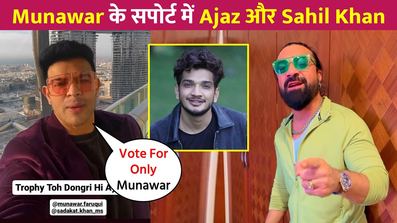 Sahil Khan & Ajaz Khan Support To Munawar For Winning BB 17 Trophy ...