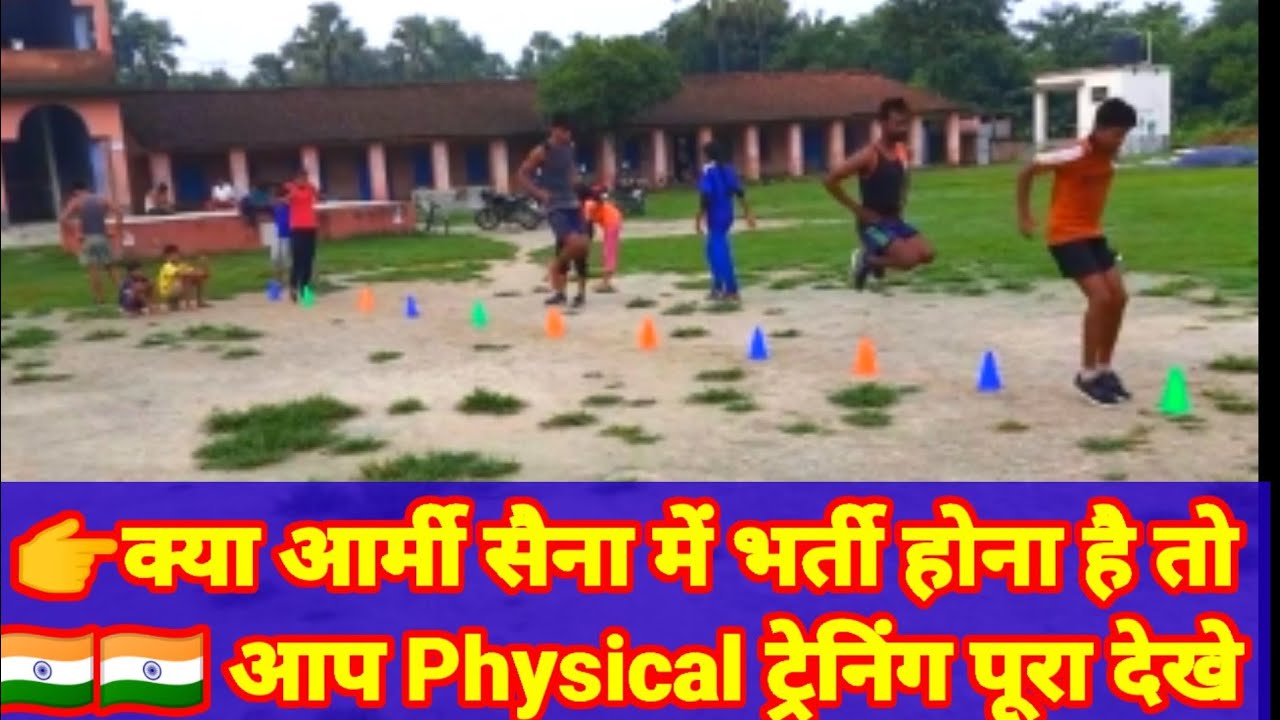 How to physical ट्रेनिंग of Indian Army 👉body fitness और कैसे रखे 🤭🤭🤭 ...