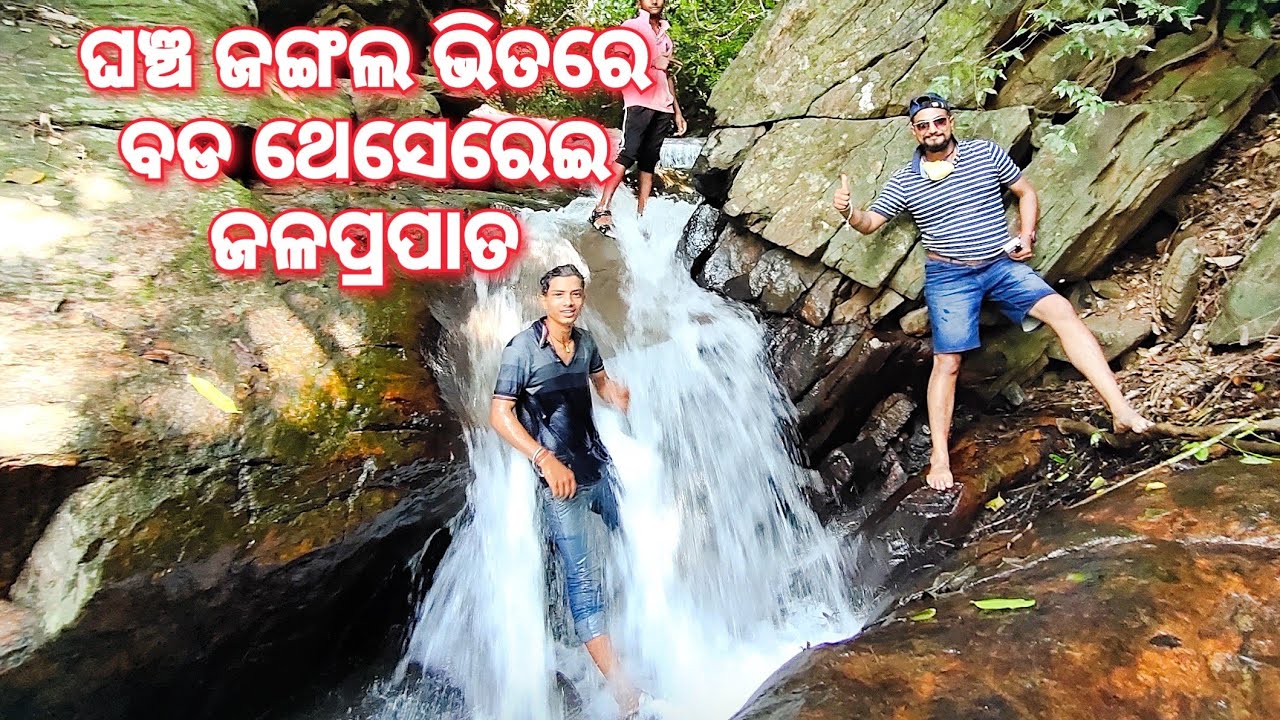 ବଡ ଥେସେରେଇ ଜଳପ୍ରପାତ, ବଡ଼ମ୍ବା, କଟକ | Bada Theserei Waterfall, Badamba ...