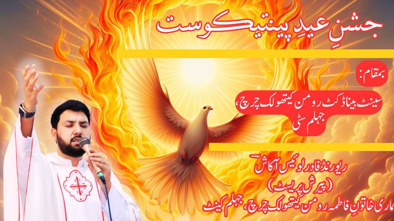 Pentecost celebration at St. Benedict Catholic Church/ Fr. Louis Akash ...