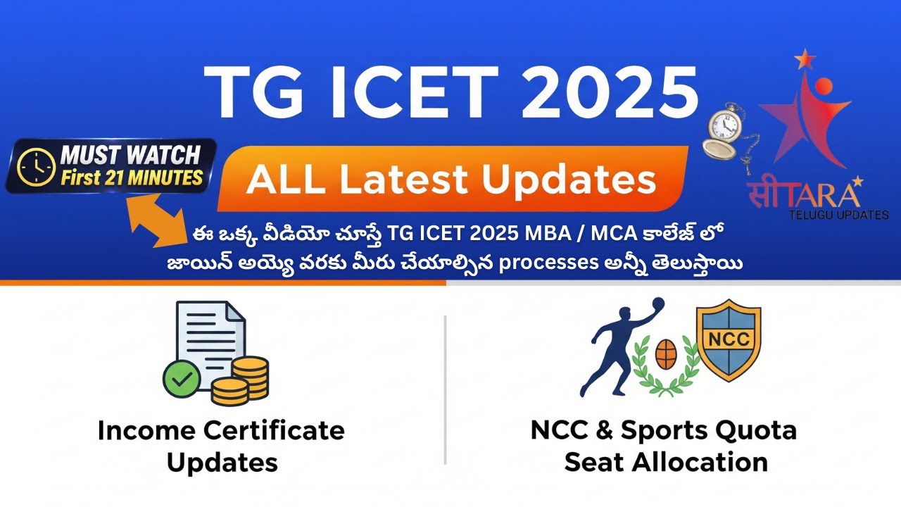TG ICET 2025 ALL Latest Important Updates: Income Certificate & NCC ...