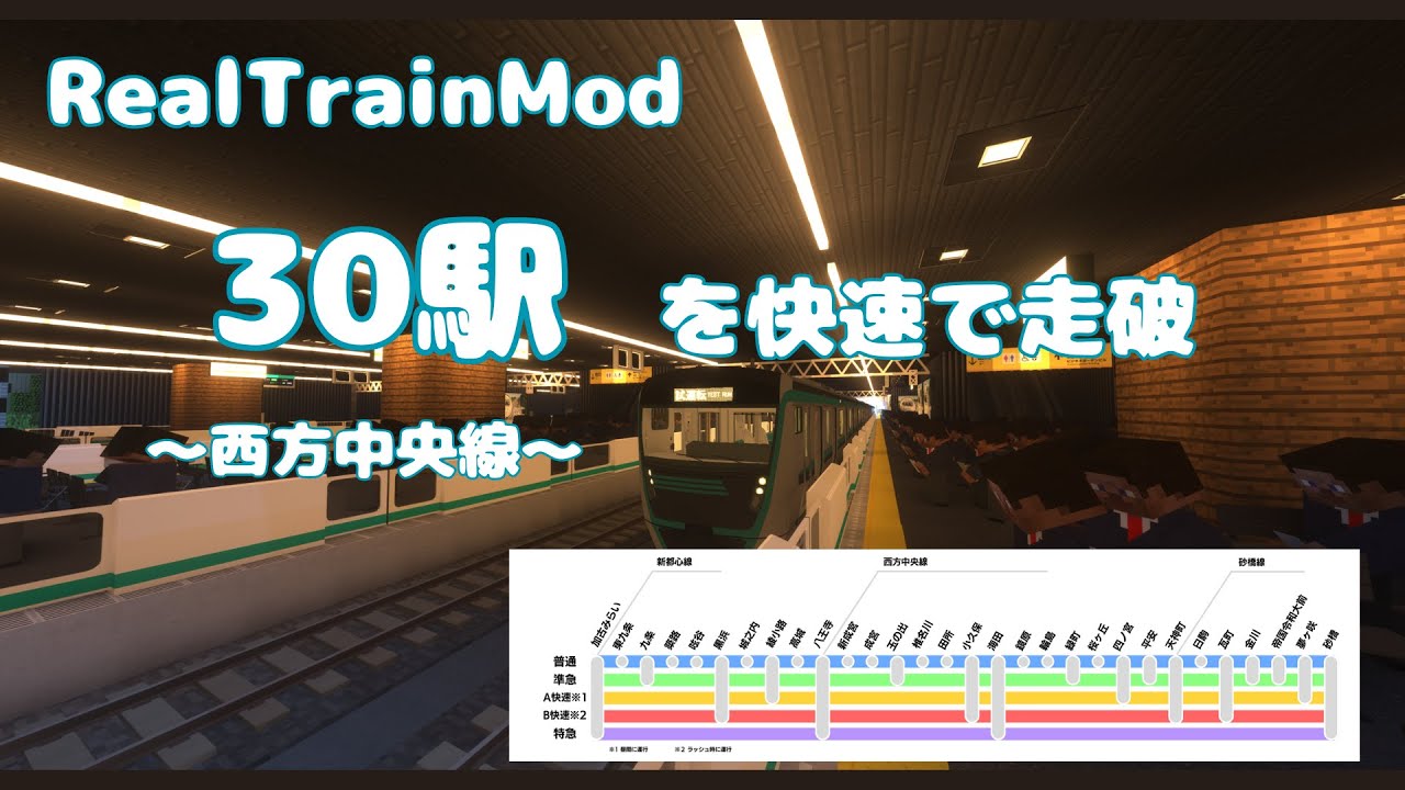 30駅を快速で走破してみた【RTM】【マイクラ】【架空鉄道】 - YouTube