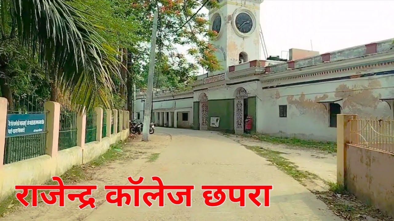 Rajendra College Chhapra 🌇🛣️🏝️ ll #chhapra - YouTube