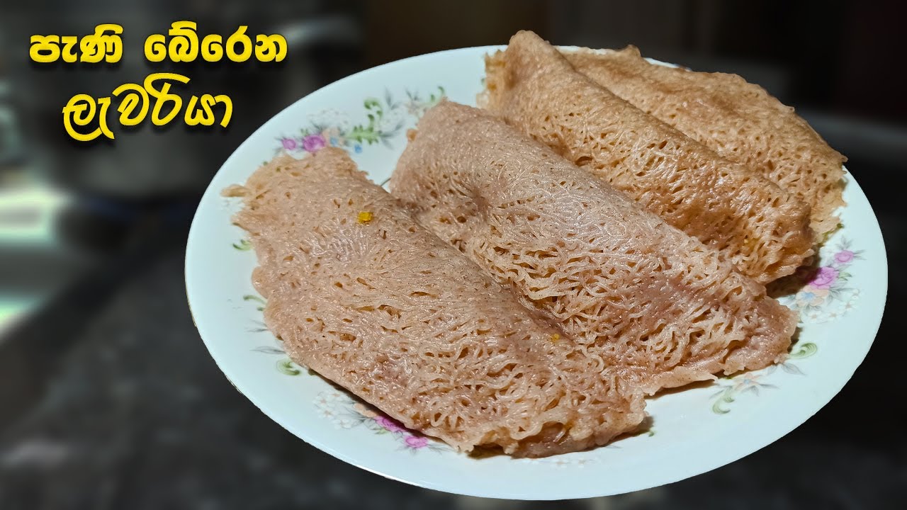 විනාඩි 10න් ලැවරිය හදමු🔥 | Quick and Easy Lavariya Recipe | how to make ...
