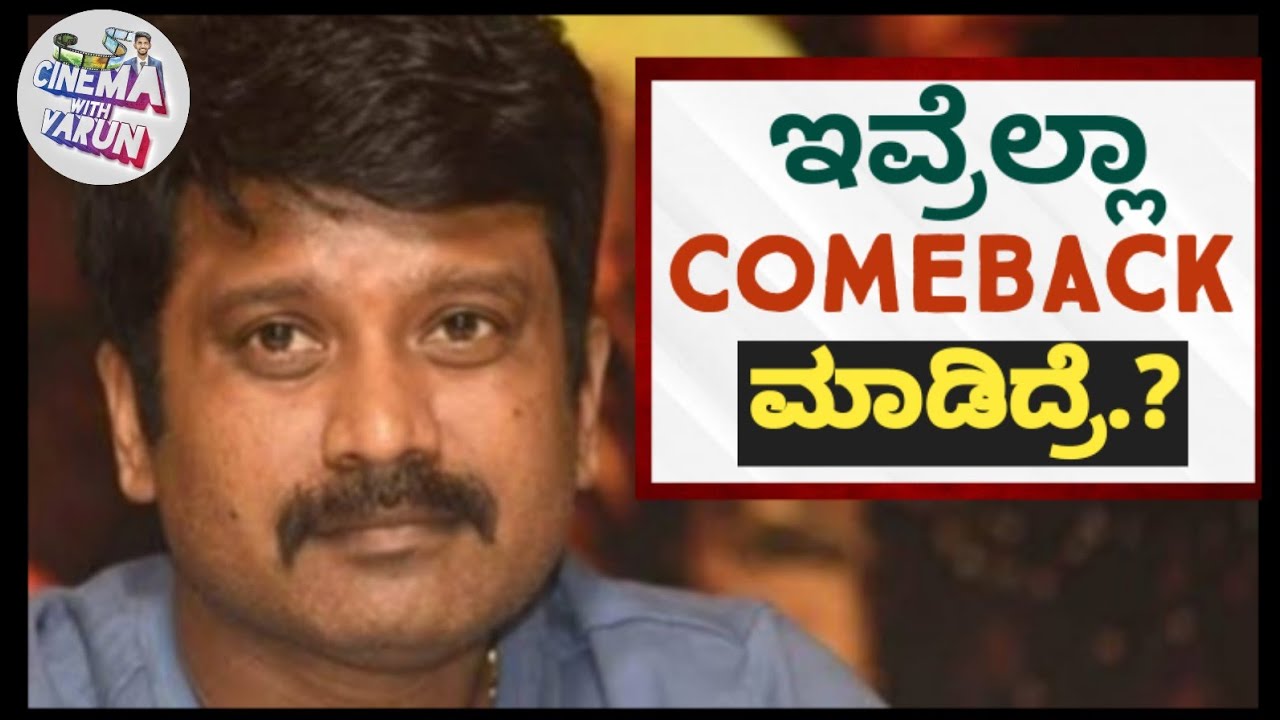 5 Kannada Directors Who Should Make A Comeback With" FRESH SCRIPTS" I ...