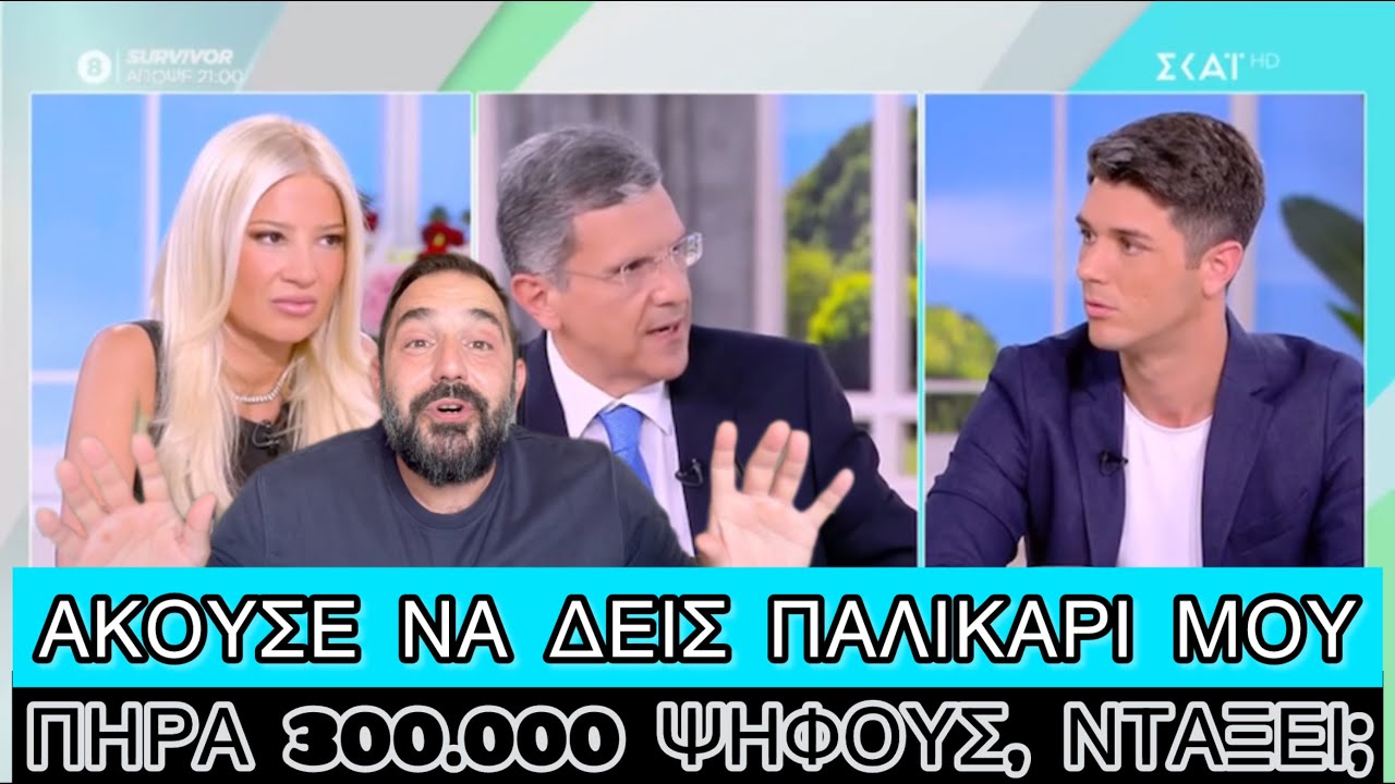 «Τρελαμένος» από τη νίκη ο Αυτιάς, τσακώνεται με όλους στην Σκορδά ...